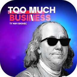 Too Much Business - смотреть онлайн бесплатно Магадан | Цифровое ТВ