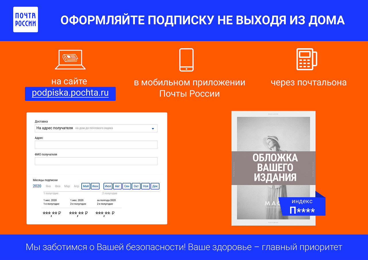 Инструкция по оформлению подписки на печатную прессу через сайт PODPISKA.POCHTA.RU – Заря Кубани ...